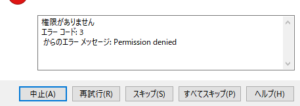【winscp】WinSCPで権限がありませんエラー コード: 3からのエラー メッセージ: Permission deniedの対処法 ...